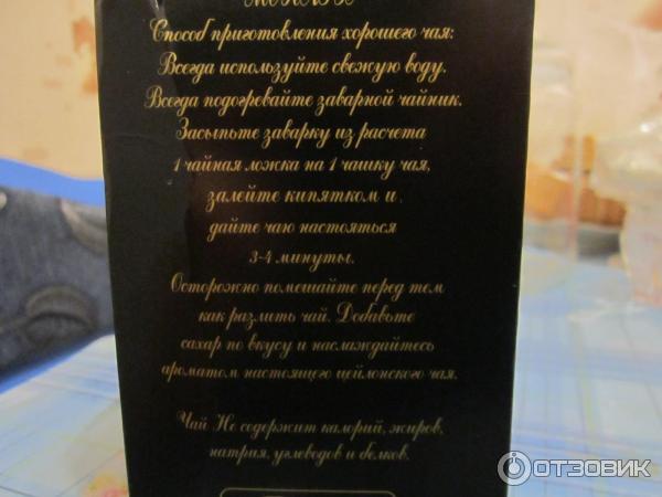 Отзыв о Черный крупнолистовой чай Монарх | Приятный, ароматный чай!