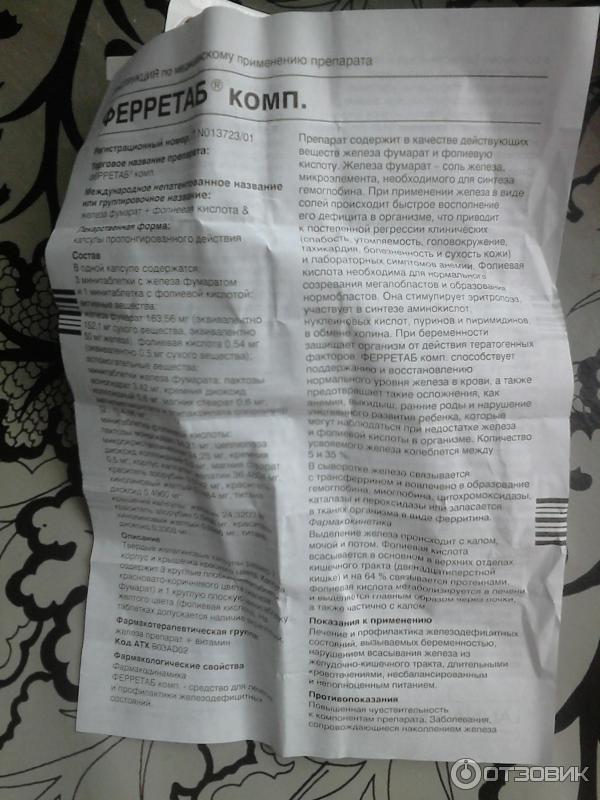 Отзыв о Лекарственное средство Lannacher "Ферретаб комп" | Нужно женщинам.