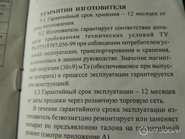 Отзыв о Аппарат магнитотерапии Амкодор-Белвар АМТ-01 | магнитотерапия ...