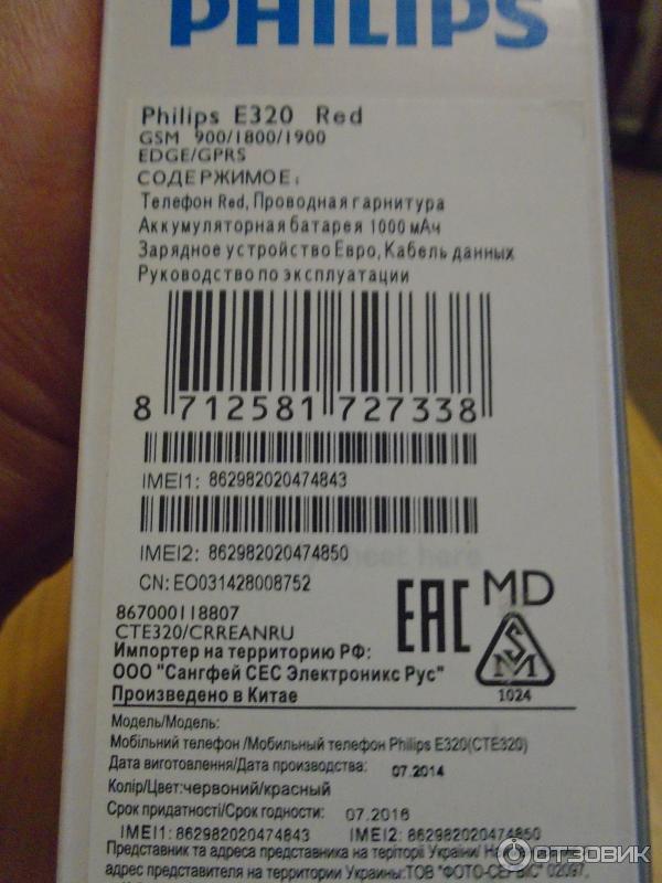 Отзыв о Сотовый телефон Philips E320 | Мне нравится этот телефон.