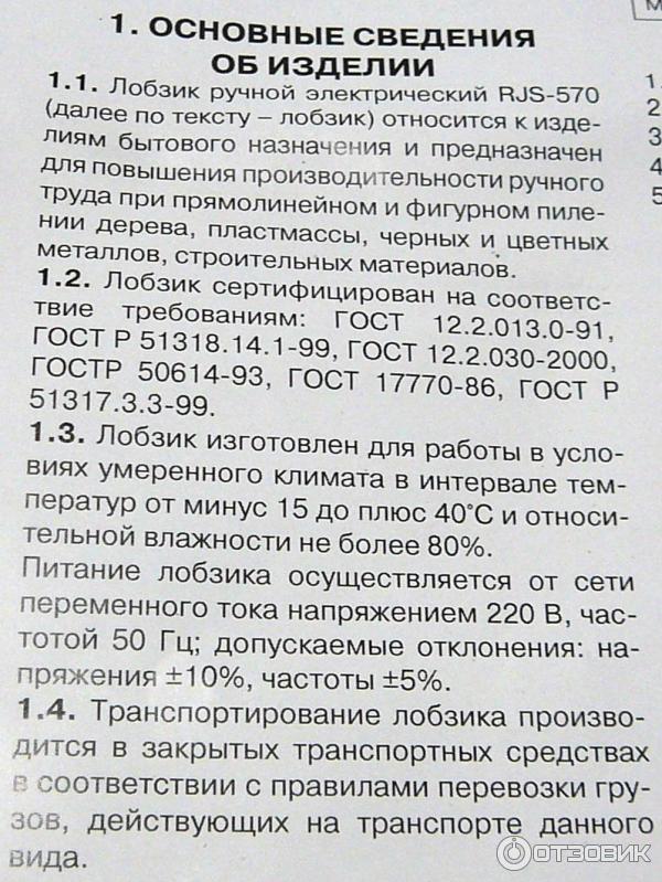 Отзыв о Лобзик ручной электрический ROTERI RJS - 570 | Нужный инструмент.