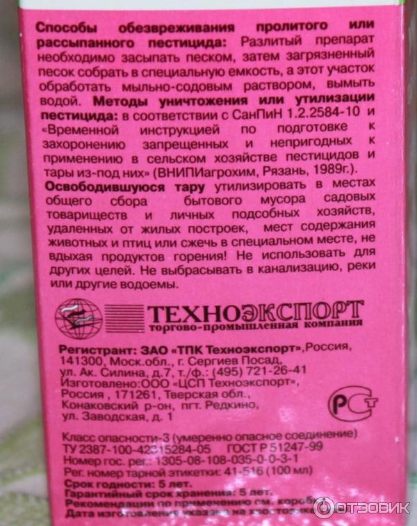 Отзыв о Средство от сорняков Грин Бэлт Техноэкспорт Граунд | Убивает ...