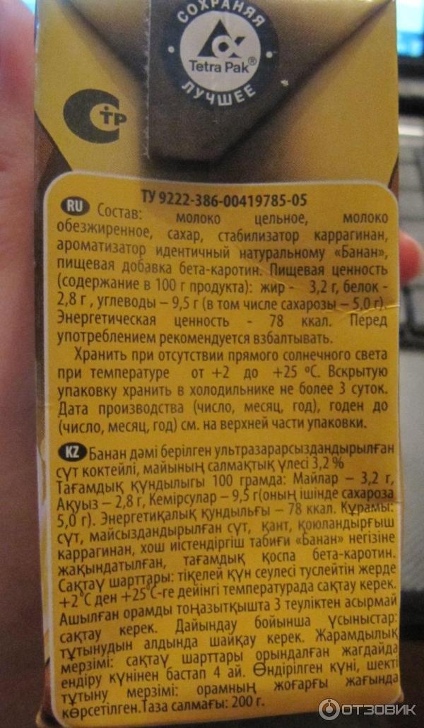 Отзыв о Коктейль молочный "Топтыжка" | Невкусно и неполезно (фото)