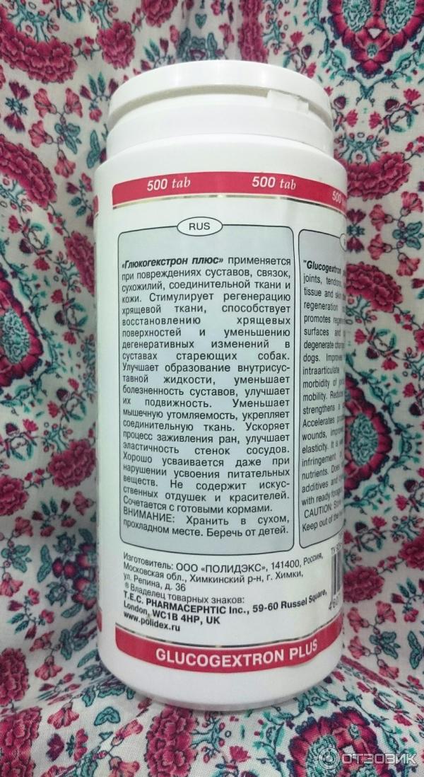 Отзыв о Препарат Polidex "Глюкогекстрон" | Отличная помощь больным ...