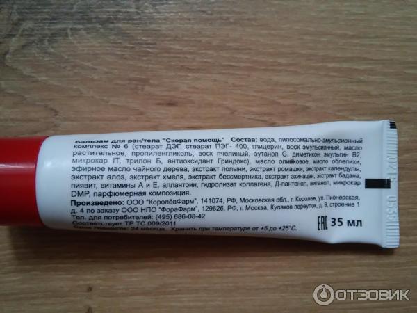 Отзыв о Крем-бальзам для ран "Скорая помощь" | Летом очень актуален