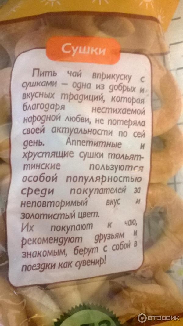 Отзыв о Сушки Край Каравай "Тольяттинские" | еда для кормящих мам сразу ...