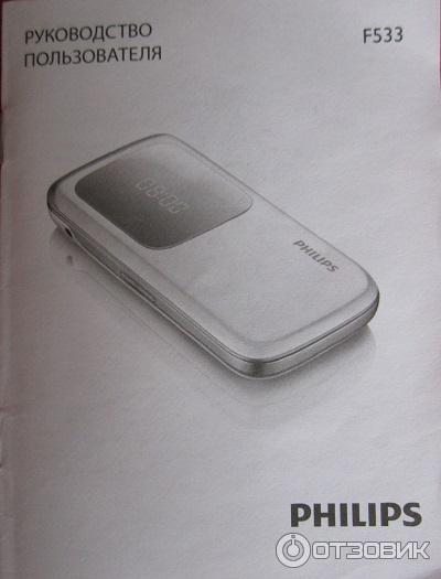 Отзыв о Сотовый телефон Philips F533 | качественный и удобный во всех ...