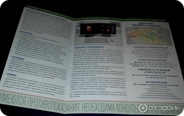 Отзыв о Диагностический центр ЛДЦ МИБС (Россия, Череповец) | МРТ на ...