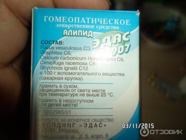 Отзыв о Гомеопатическое лекарственное средство Эдас-907 | приятное на ...