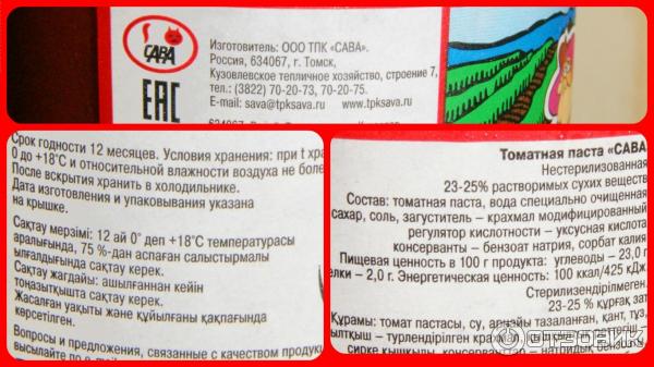 Отзыв о Томатная паста "Сава" | Для приготовления борща - подойдет.