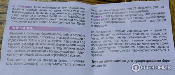 Отзыв о Тесты на овуляцию и беременность Frautest Planning | немного ...