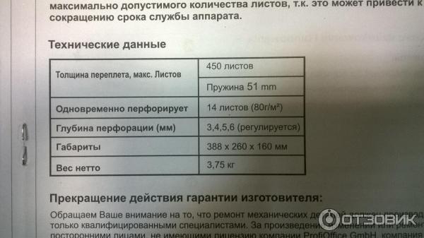 Отзыв о Брошюровщик ProfiOffice Bindstream K1451 | Лёгкий, удобный, но преувеличен объем ...