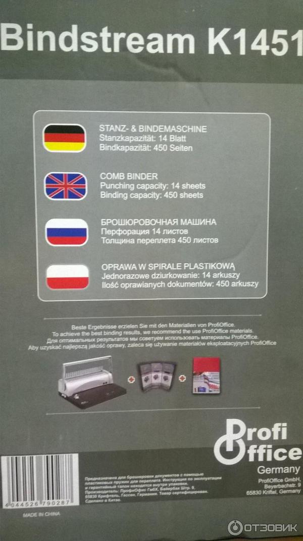 Отзыв о Брошюровщик ProfiOffice Bindstream K1451 | Лёгкий, удобный, но преувеличен объем ...