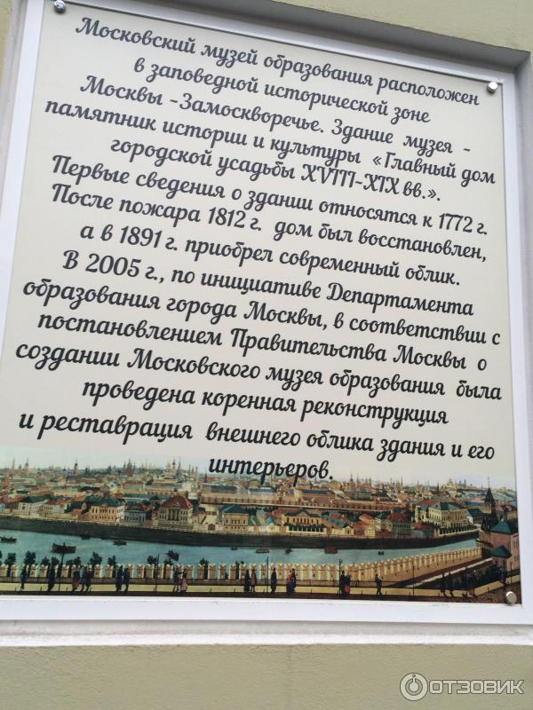 Отзыв о Московский музей образования имени академика Г. А. Ягодина ...